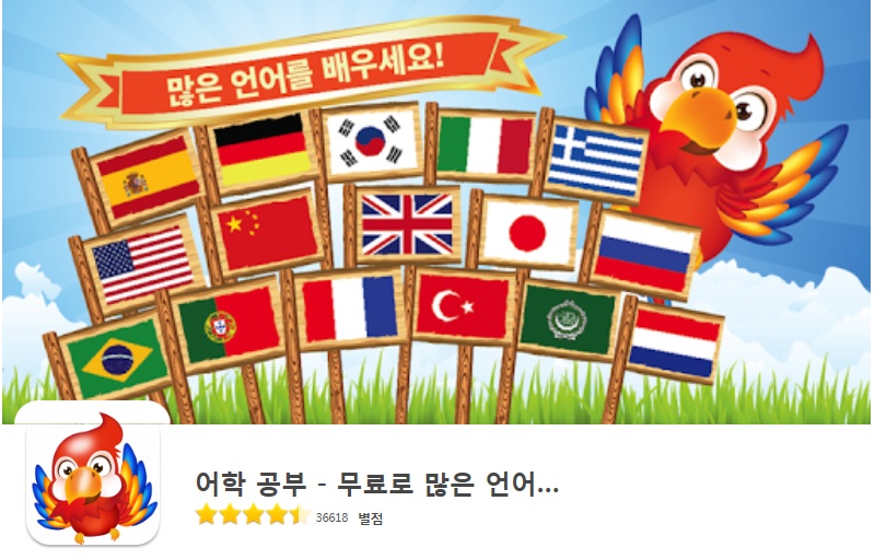 [애플경제의 ‘오늘의 앱’] 외국어 공부도 앱으로 한다①